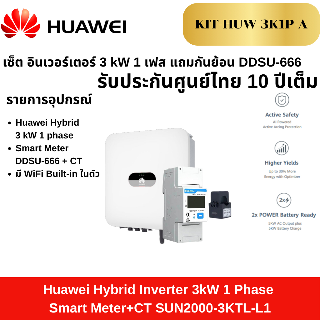 Huawei เซ็ต อินเวอร์เตอร์ Huawei Hybrid Inverter อินเวอเตอร์ Huawei 1 ...