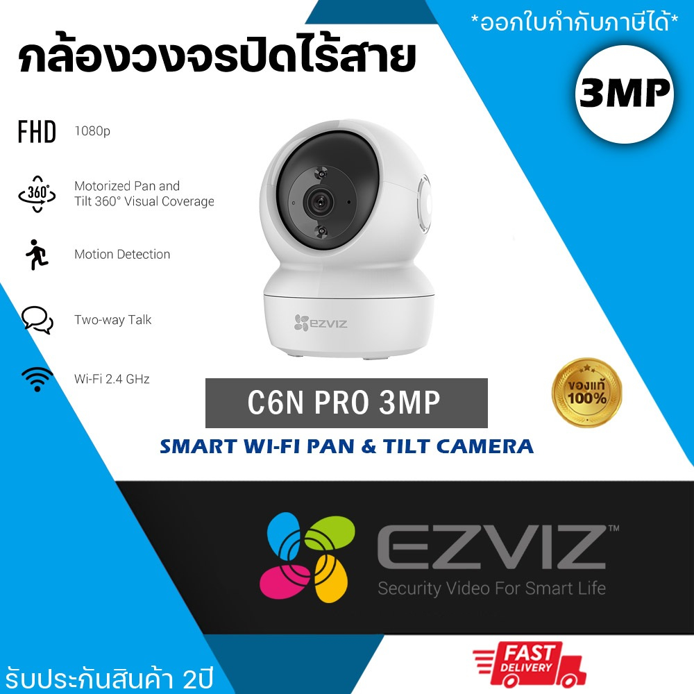 EZVIZ C6N Pro 3mp Wi-Fi PT Camera กล้องวงจรปิดไร้สายจากแบรนด์ EZVIZ รับประกันสินค้า 2 ปี ...