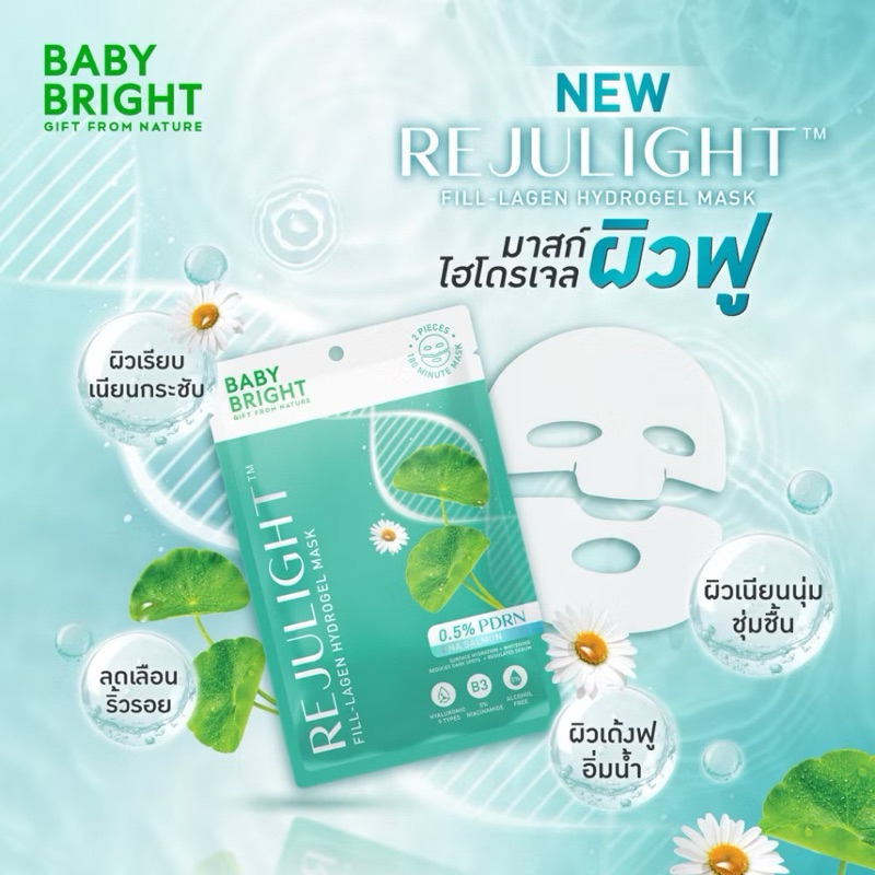 (1แผ่น) Baby Bright Rejulight Fill-Lagen Hydrogel Mask เบบี้ ไบร์ท รีจู ...