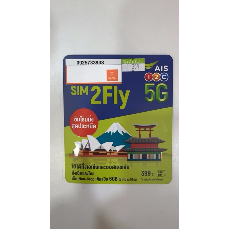 ซิมทูฟาย Sim2Fly ทำe-simได้ มีของพร้อมส่ง ออกใบกำกับภาษีได้ | Shopee Thailand