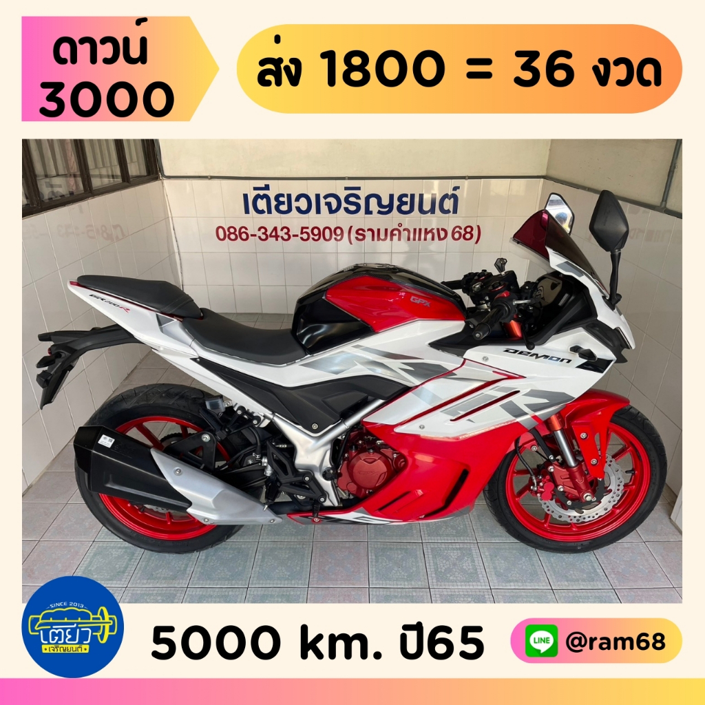 Demon GR200 4V มีสมุดคู่มือ รถมือเดียว เครื่องเดิม ศูนย์ดี ชุดสีสวย ...