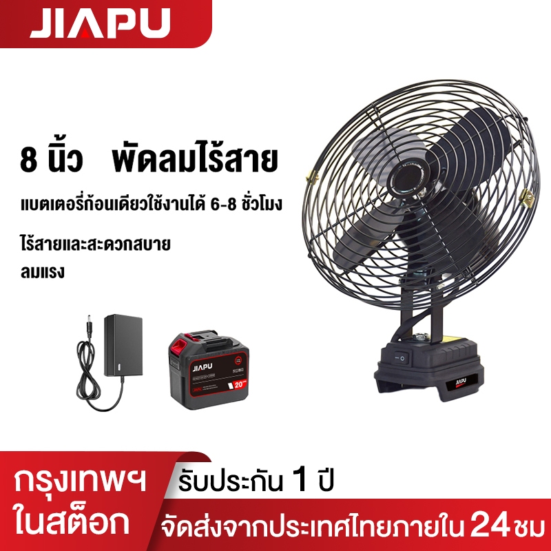 JIAPU พัดลมแบตเตอรี่ไร้สาย 8นิ้ว ความจุแบต 21V พัดลมไฟฟ้าแบบพกพา ปรับแรงลมได้ มีไฟ LED สำหรับ ...