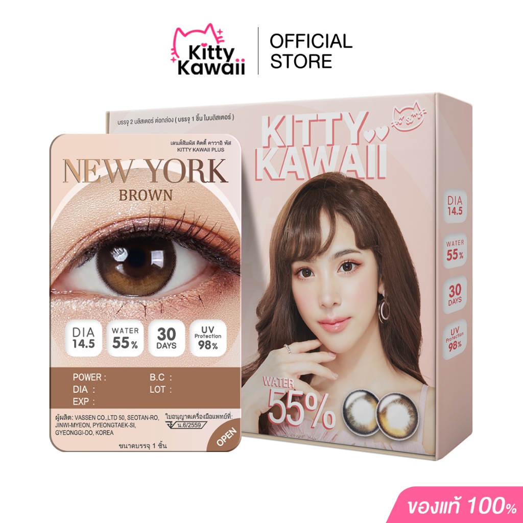 Kitty Kawaii Contact Lens : New York Brown Blister pack - คอนแทคเลนส์ ...