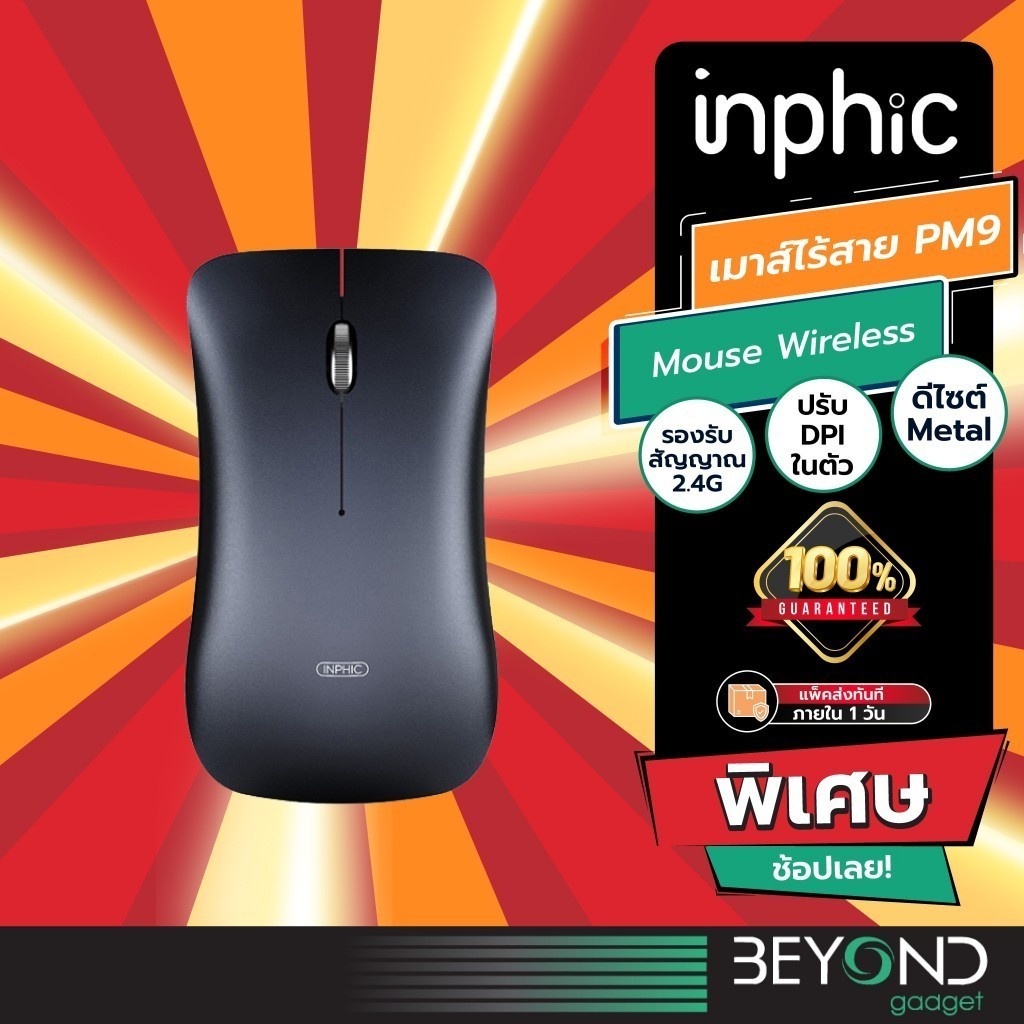 คลิกเงียบ ️ เมาส์ไร้สาย Inphic PM9 ( Mouse Wireless ) เมาส์ เมาส์ทำงาน ...
