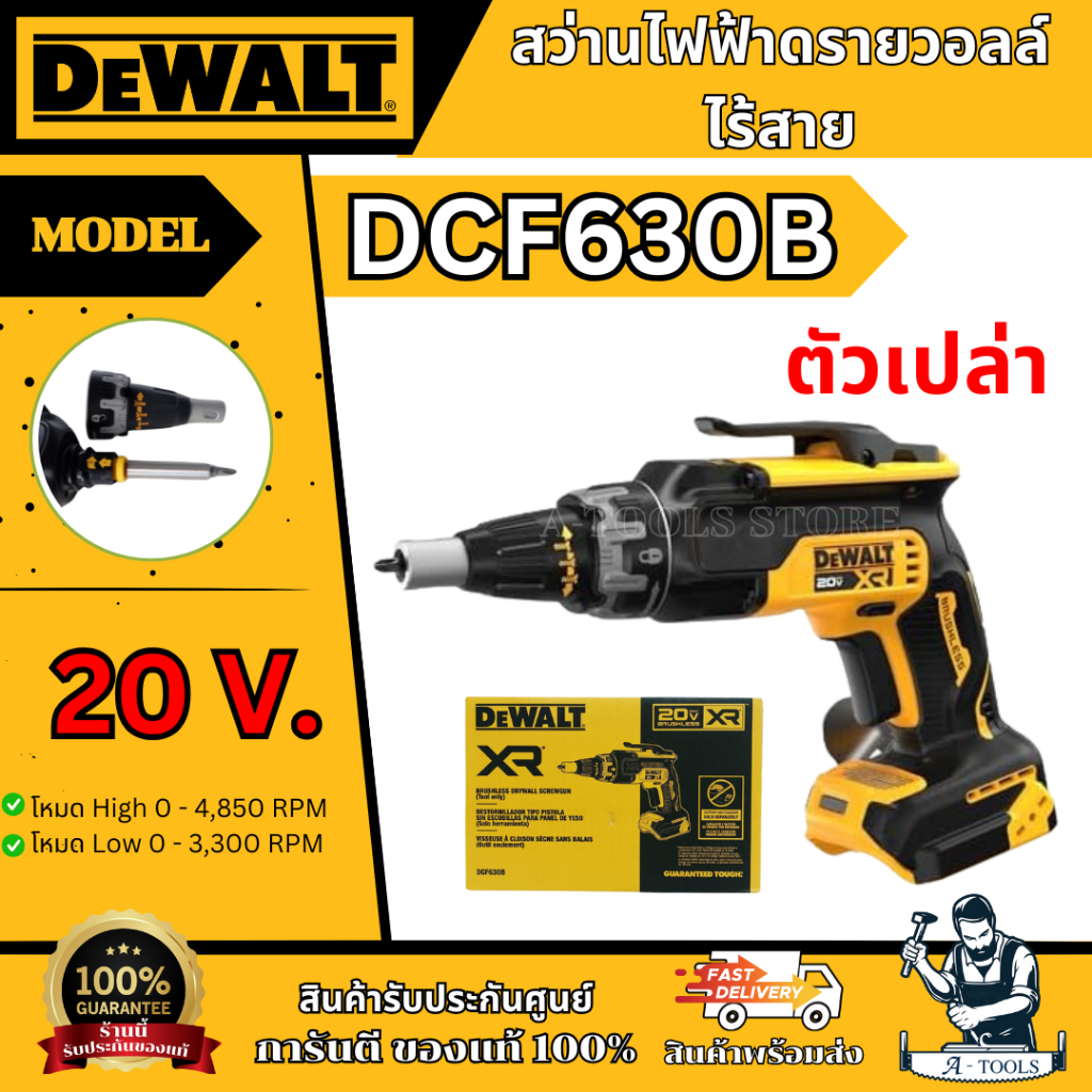 DEWALT สว่านไฟฟ้า ดรายวอลล์ ไร้สาย 20V รุ่น DCF630B (เครื่องเปล่า ...