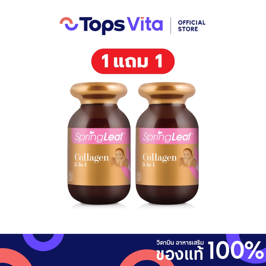 [ซื้อ 1 แถม 1] SPRINGLEAF สปริงลีฟ คอลลาเจน 5 อิน 1 90 แคปซูล | Shopee Thailand