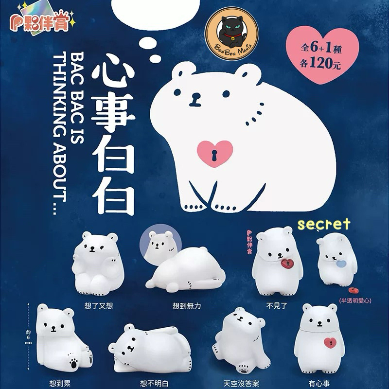 [แบบสุ่ม]Partner Toys x Bac Bac’s Diary : Bac Bac is Thinking About ...