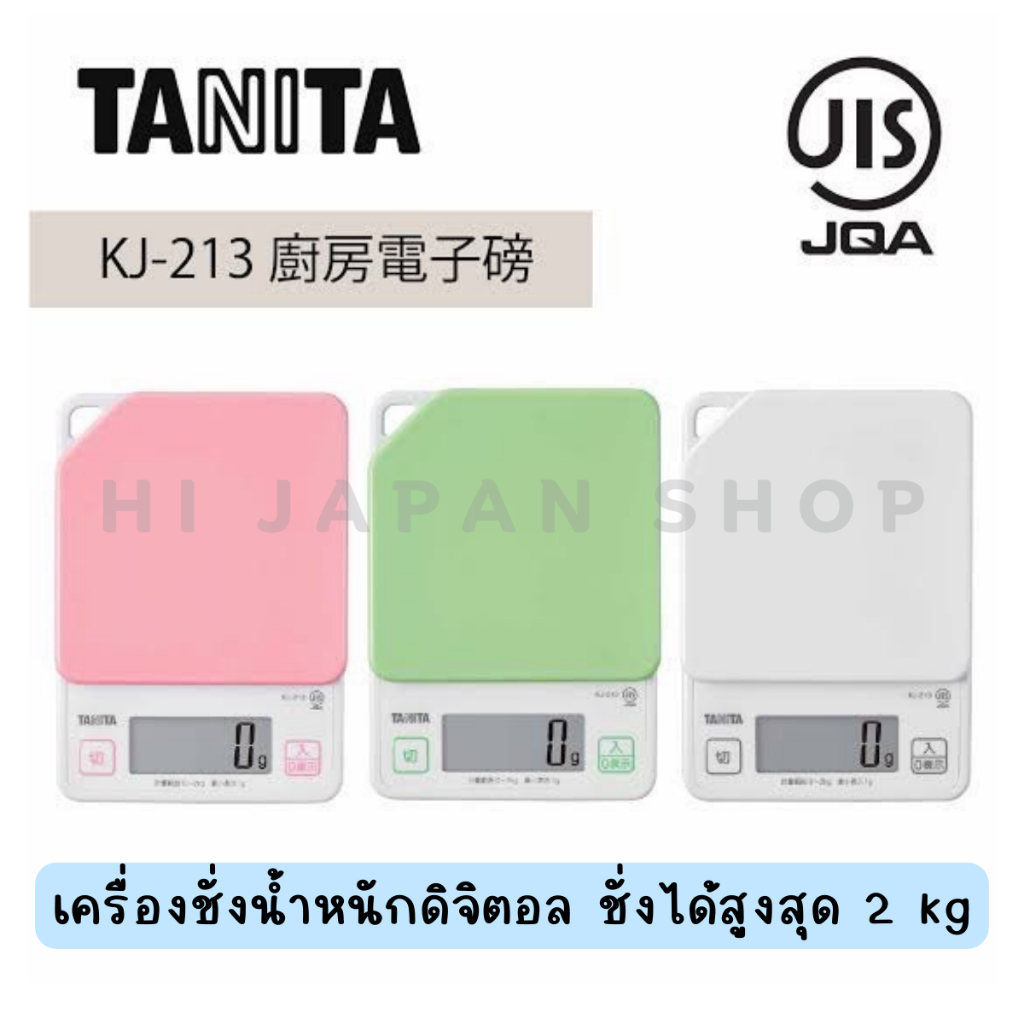 TANITA Kitchen Scale KJ-213 เครื่องชั่งดิจิตอล 2 กิโลกรัม | Shopee Thailand