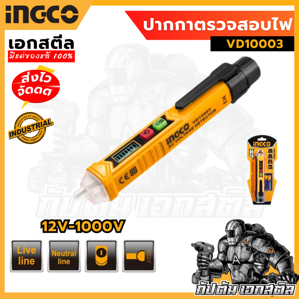 (ถูกสุด) INGCO ปากกาวัดไฟ แบบไม่สัมผัส VD10003 ( 12V~1000V ) ( AC ...