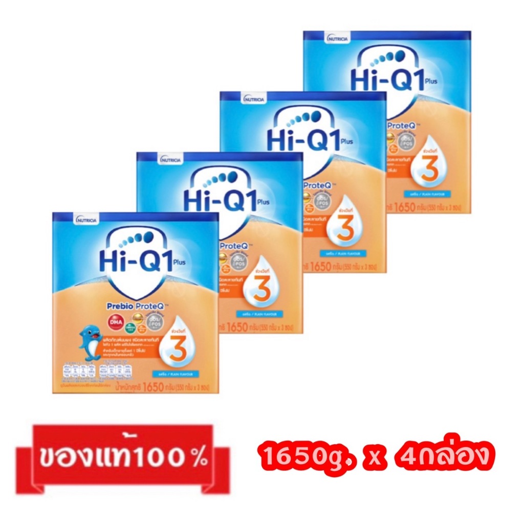 ‼️ขายยกลัง_🎉Hi-Q 1 Plus Prebio Proteq-3_{รสจืด1650g.x4กล่อง}_ไฮคิว 1 พลัส พรีไบโอ โพรเทค สูตร3 ...