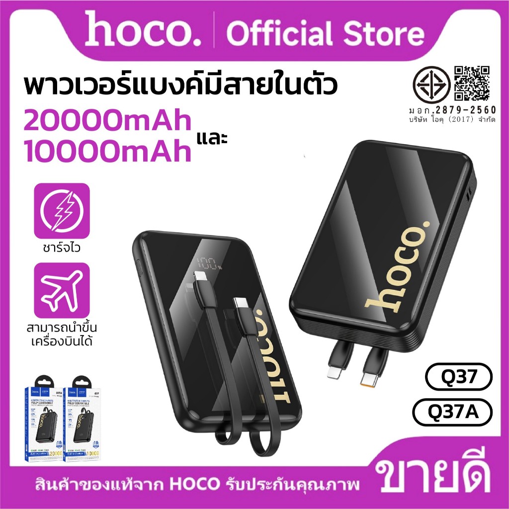 แบตสำรองมีสายชาร์จในตัว 2พอร์ต 10000,20000mAh ชาร์จเร็ว 22.5W+PD20W HOCO Q37 , Q37A | Shopee ...