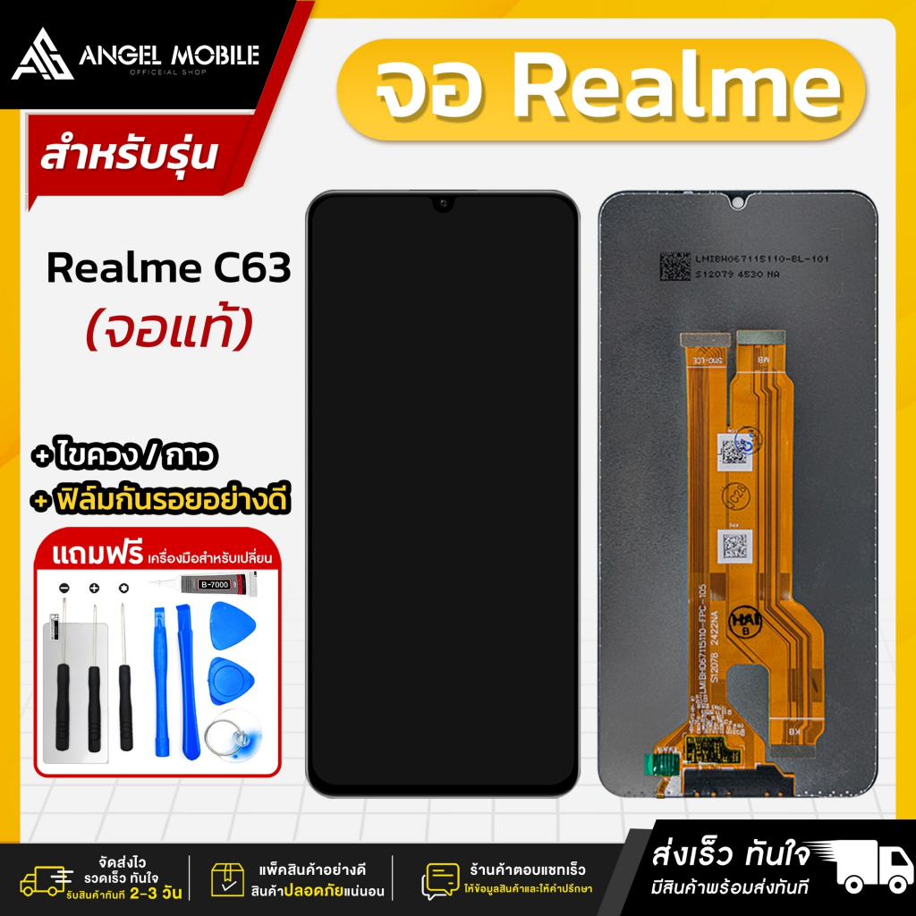 จอ Realme C63 / C61 / Note 60 / Narzo N63 5G จอแท้ หน้าจอ LCD+ทัชสกรีน แถมฟรี!! ชุดไขควง กาว ...