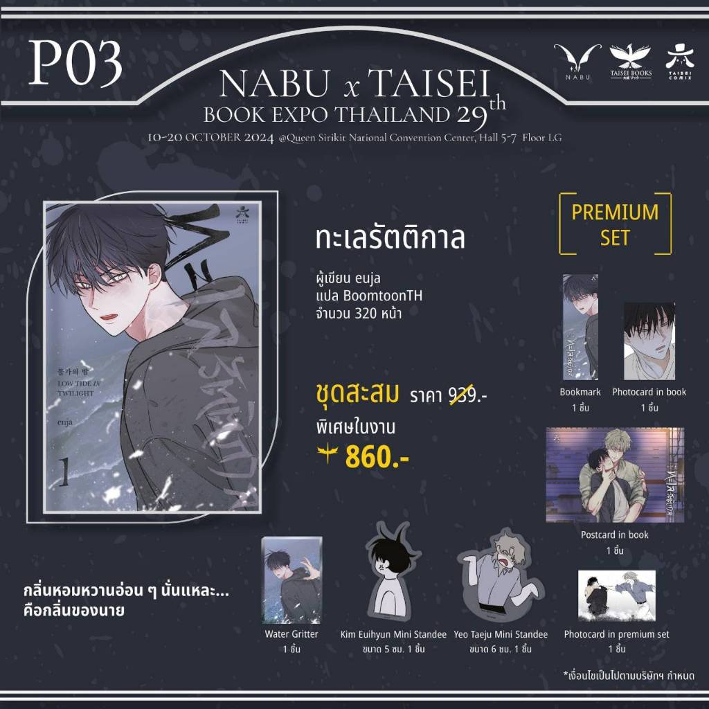 หนังสือ ทะเลรัตติกาล เล่ม 1 (ชุดสะสม) ,euja ,TAISEI BOOKS | Shopee Thailand