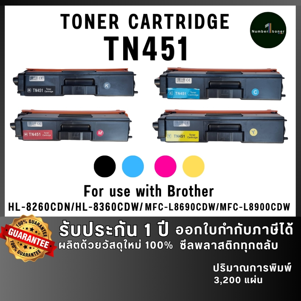 หมึกเทียบเท่า TN451 TN-451 TN451 451K 451C 451M 451Y FOR PRINTER ...