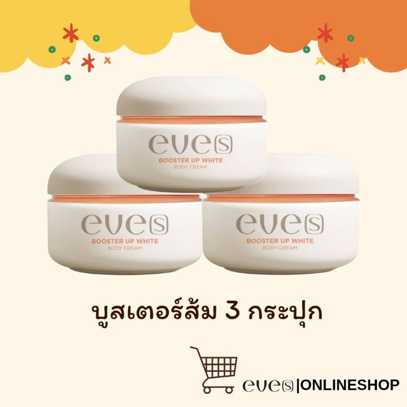 บูสเตอร์ส้ม 3 กระปุก NEW EVE'S Booster UP White body Cream | Shopee Thailand