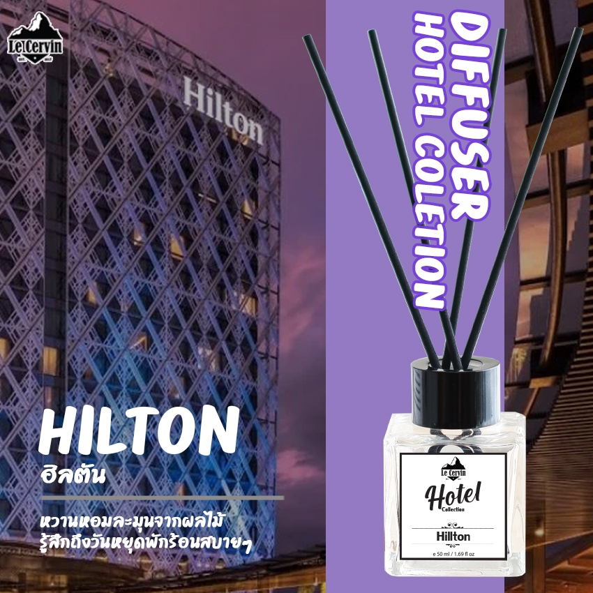 🏆กลิ่นโรงแรมหรู【Hilton】🏆 ก้านไม้หอม Diffuser ก้านน้ำหอม น้ำหอมอโรม่า ...