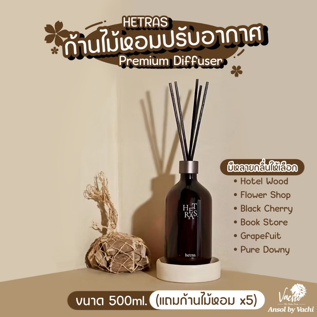 **ของแท้**พร้อมส่ง**Hetras. Premium Diffuser 500 ml.🌸 | Shopee Thailand