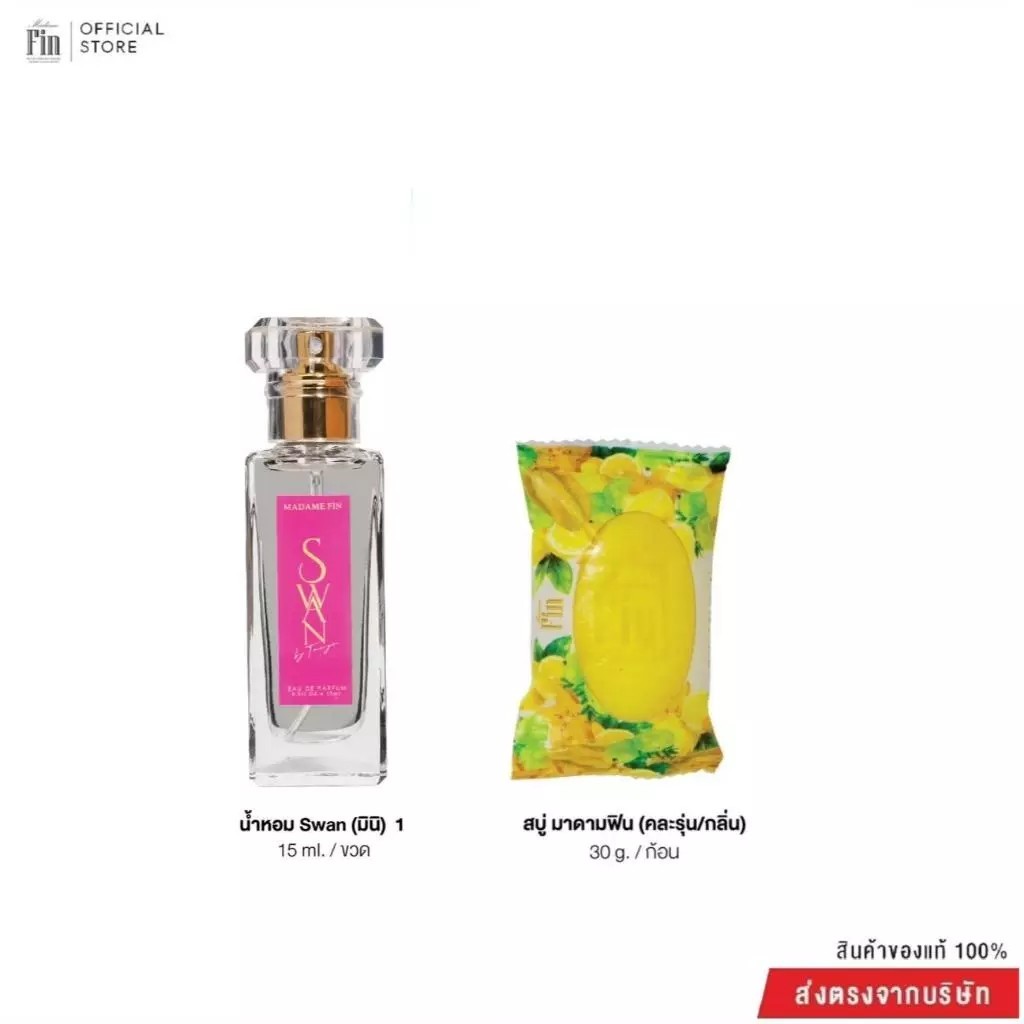 SWAN Madame Fin น้ำหอมมาดามฟิน สวอน ธัญญ่า ขนาด 15 ml. 1 ขวด ( แถมฟรีสบู่คละกลิ่น 1ก้อน ...