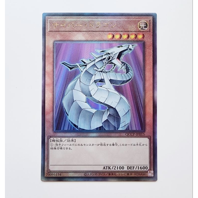Konami Yugioh การ์ดยูกิ ลิขสิทธิ์แท้ ญี่ปุ่น Cyber Dragon รหัส QCCP-JP015 ระดับ Ultimate Rare ...