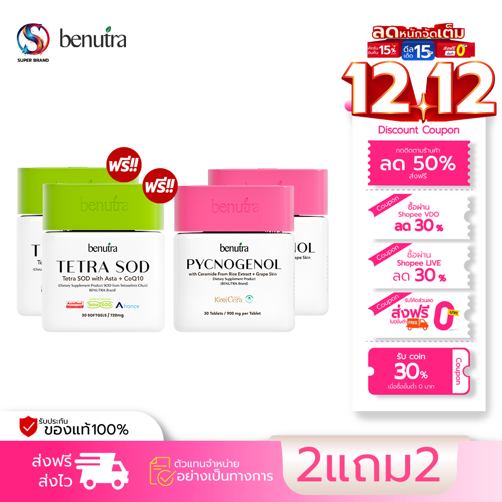 Benutra Tetra SOD 2 + PYCNOGENOL 2 with Ceramide + Grape Skin พิกโนจีนอ ...