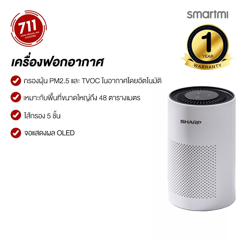 Sharp Air Purifier เครื่องฟอกอากาศ เครื่องกรองอากาศ เครื่องกรองอากาศอัจฉริยะ หน้าจอสัมผัส OLED ...