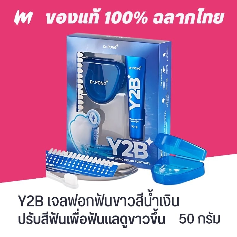 (ส่งทุกวัน) เจลฟอกฟันขาว Dr.PONG Y2B Whitening Color Toothgel 50g ของ ...