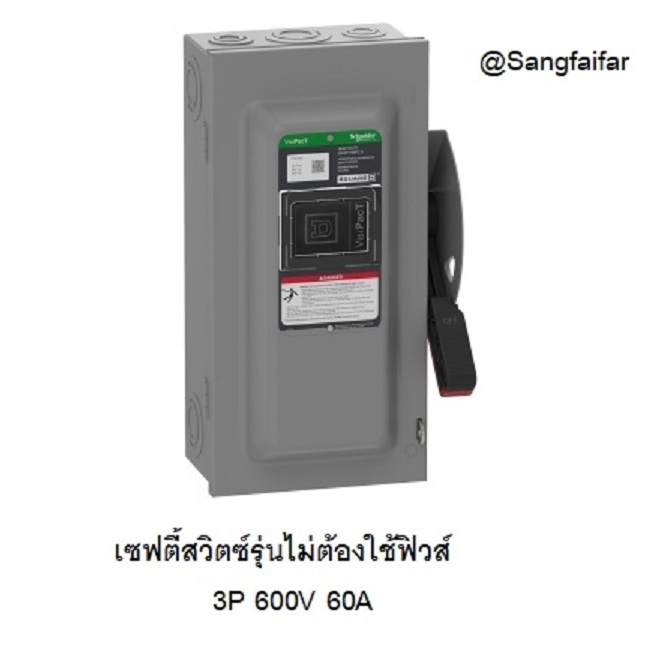 SQUARE D Schneider เซฟตี้สวิทช์ 3P 60A 600V VHU362 Safety Switch รุ่น ...
