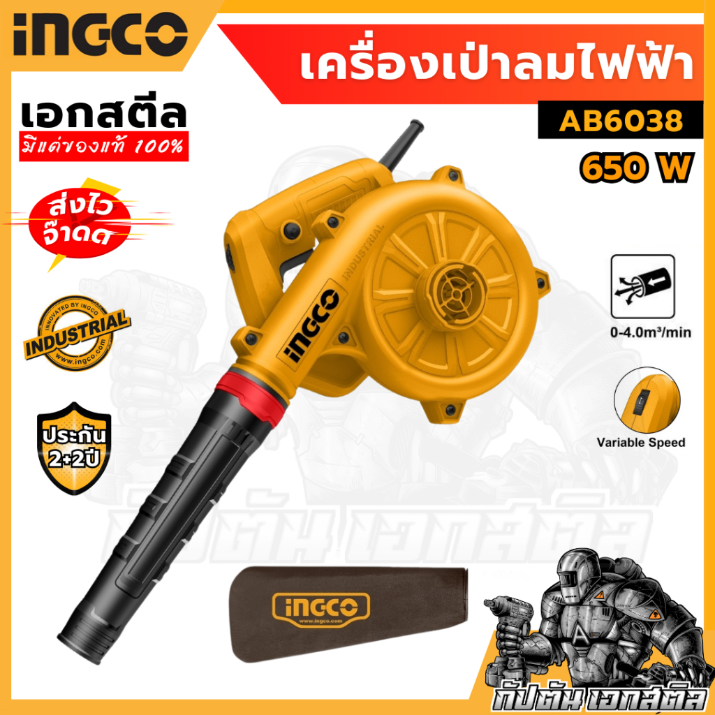 (ถูกสุด) INGCO AB6038 เครื่องเป่าลม เครื่องเป่าลมไฟฟ้า โบลวเวอร์ 650 W ...