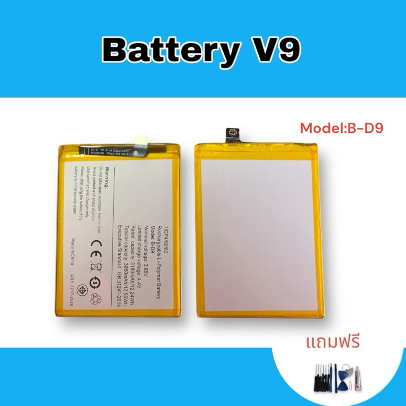 Battery V9/วี9 /B-D9 แบตเตอรี่ แบตโทรศัพท์ อะไหล่มือถือ แถมฟรีชุดไขควง ...