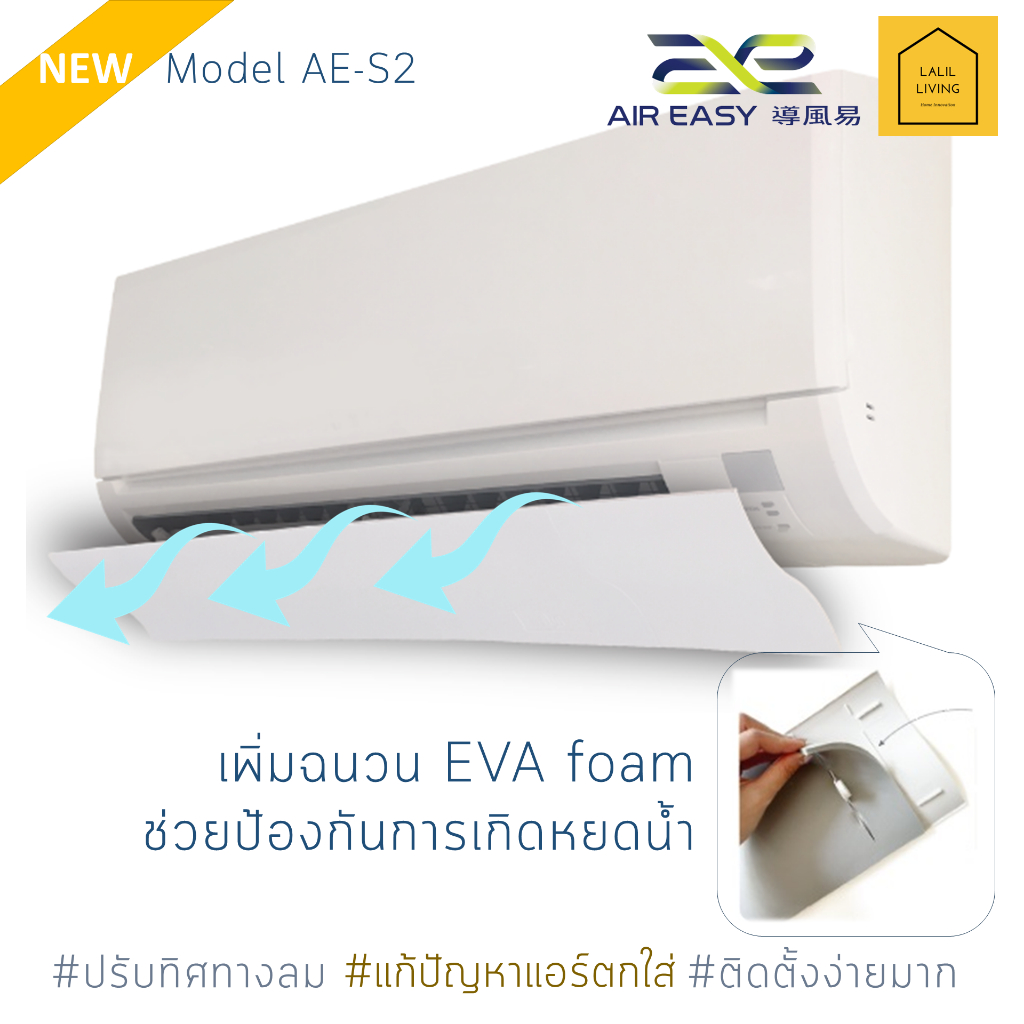 Air Deflector AE-S2 อุปกรณ์บังลมแอร์ ปรับทิศทางลมเครื่องปรับอากาศ ...