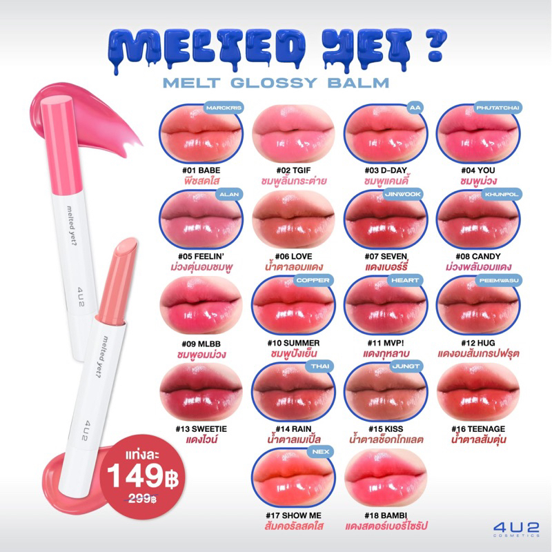 4U2 MELTED YET - ลิปเนื้อเม้ลท์ Glossy ลิป BUS สเตน ลิปบาล์มละลาย | Shopee Thailand