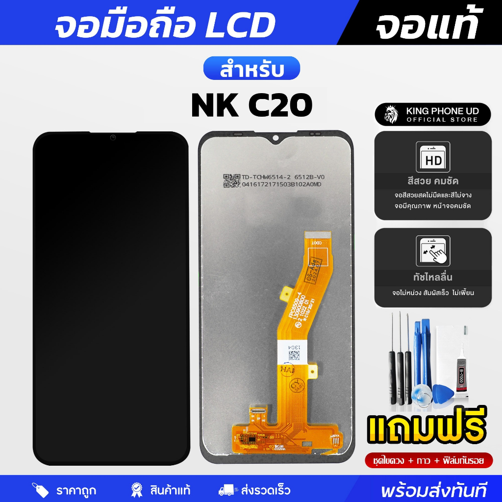 หน้าจอ NOKIA C10 / C20 หน้าจอ LCD + ทัชสกรีน ฟรีอุปกรณ์ติดตั้ง กาว ...