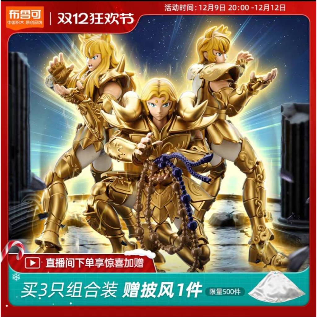[พร้อมส่ง/มือ 1] Buluke Blokess Bloks Blokees Saint Seiya Champion ...
