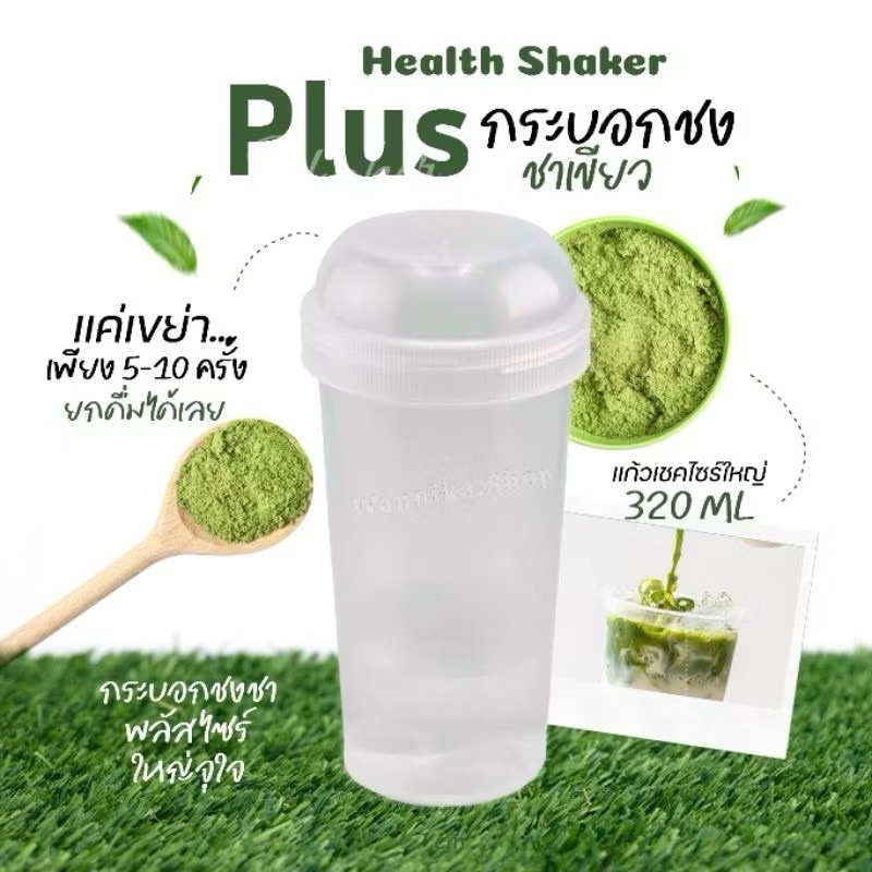 ขนาด 320ML.Matcha Shaker Plus แก้วเขย่าเชค(วัสดุฟู้ดเกรด)ชงง่ายสะดวก ...