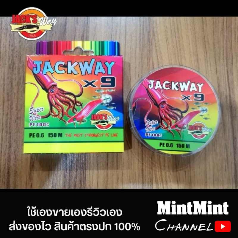 สาย PE Jack Way ถัก 9 เส้น เน้นเส้นเล็ก เหนียว นุ่ม ลื่น สีมัลติคัลเล่ ...