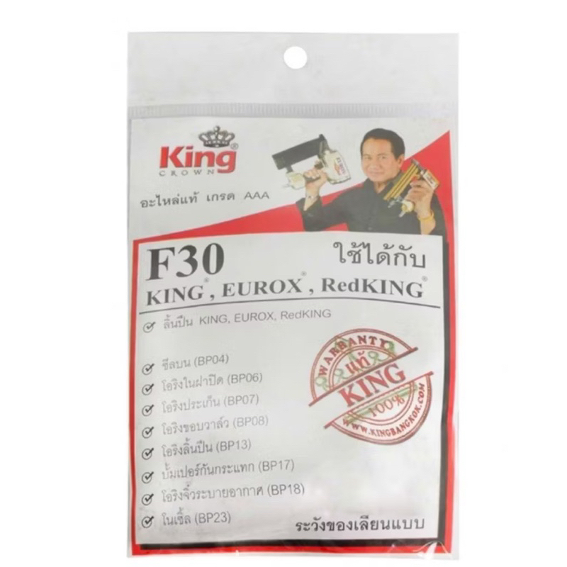 ชุดซ่อมแม็กลม EUROX,KING,REDKING รุ่นแรก F30,F50 | Shopee Thailand
