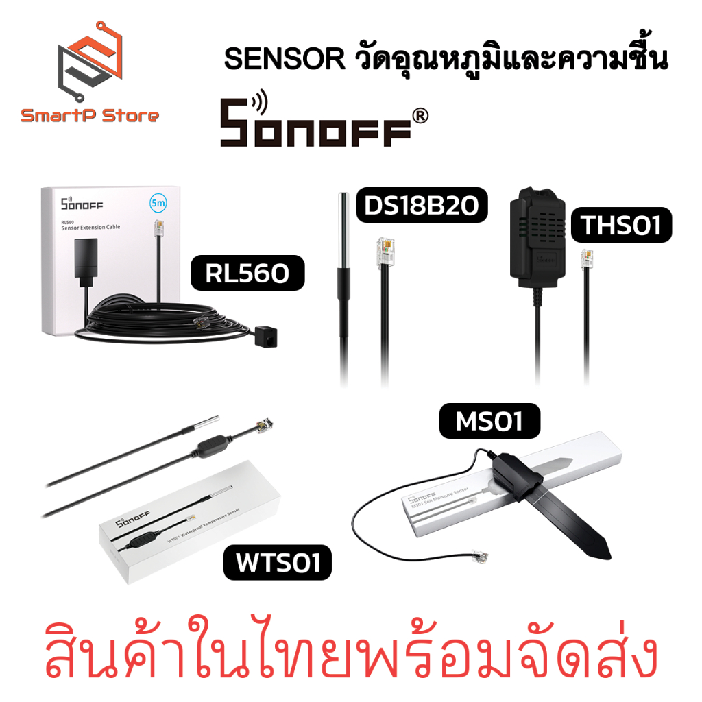 Sonoff เซ็นเซอร์วัดอุณหภมิ ความชื้น THS01 RL560 DS18B20 MS01 WTS01 ใช้ ...