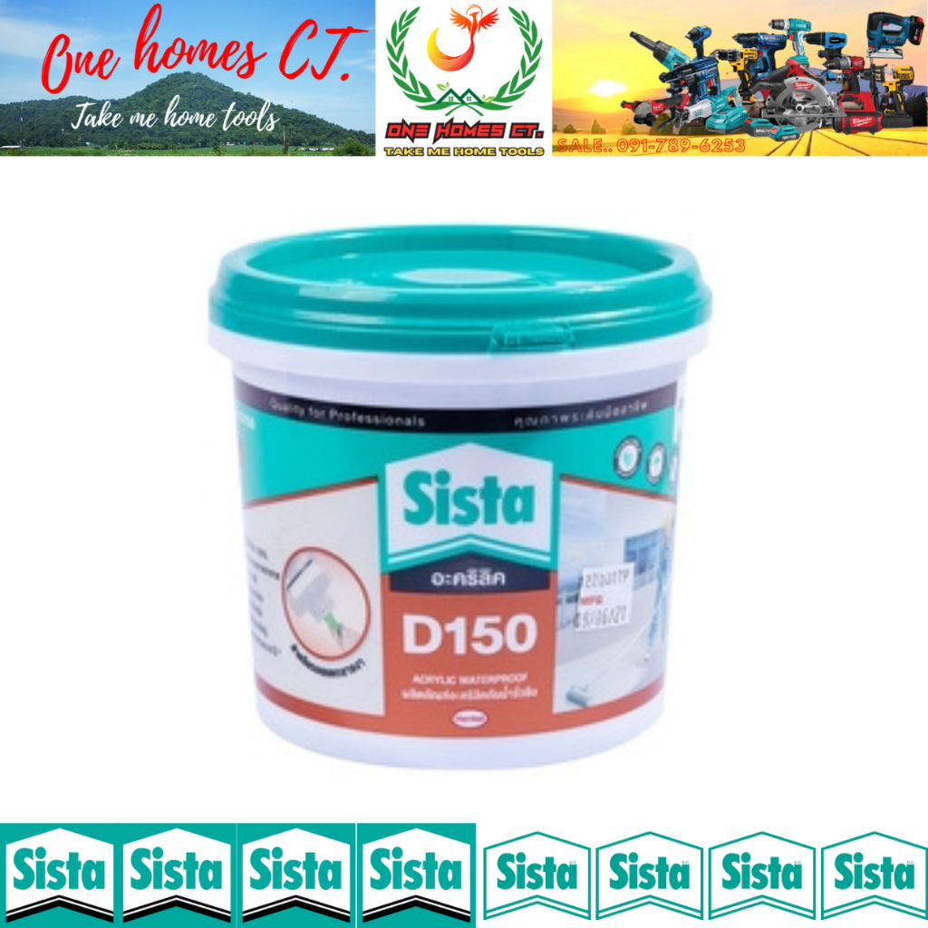 SISTA อะคริลิคกันน้ำรั่วซึม รุ่น D150-1B ยาแนว สีเทา ขนาด 1 กก. (สินค้า ...