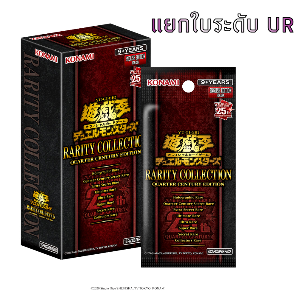 YUGIOH [AE] : Rarity Collection Quarter Century Edition (แยกใบระดับ Ur) | Shopee Thailand