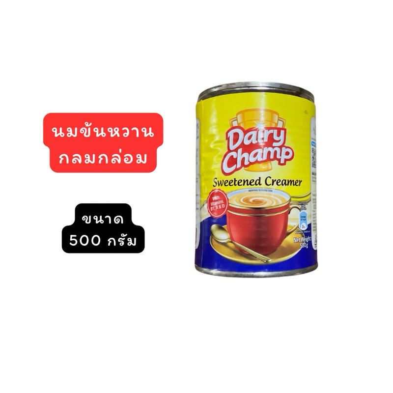 Daily Champ น้มข้นหวานมาเลย์ ขนาด (500 กรัม) | Shopee Thailand