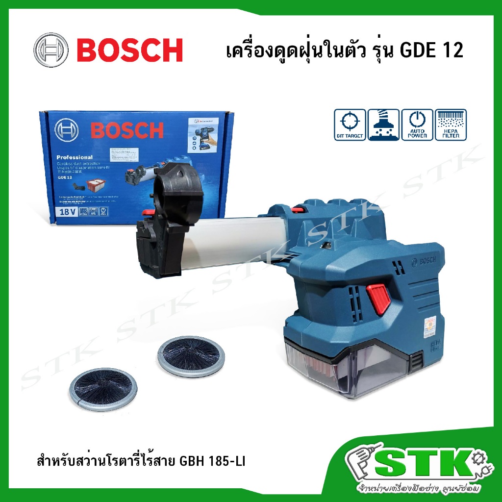BOSCH เครื่องดูดฝุ่นในตัวรุ่น GDE 12 (1600A02BW0) สำหรับสว่านโรตารี่ไร้ ...