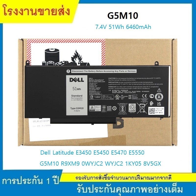 ★แบตเตอรี่ G5M10 (สำหรับ Latitude E5450 E5470 E5270 E5550 E5570 ...