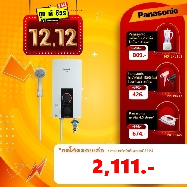 #12.12 Panasonic เครื่องทำน้ำอุ่น DH-4JL1TK กำลังไฟ 4,500 วัตต์ DH-4JL1 ...