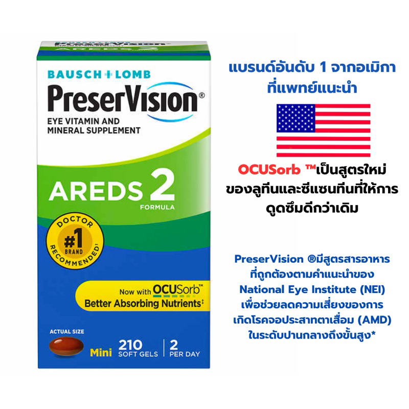 PreserVision Eye Vitamin AREDS 2 วิตามินบำรุงสายตา มี210ซอฟเจล สินค้าขายดีนำเข้าจากอเมริกา ...