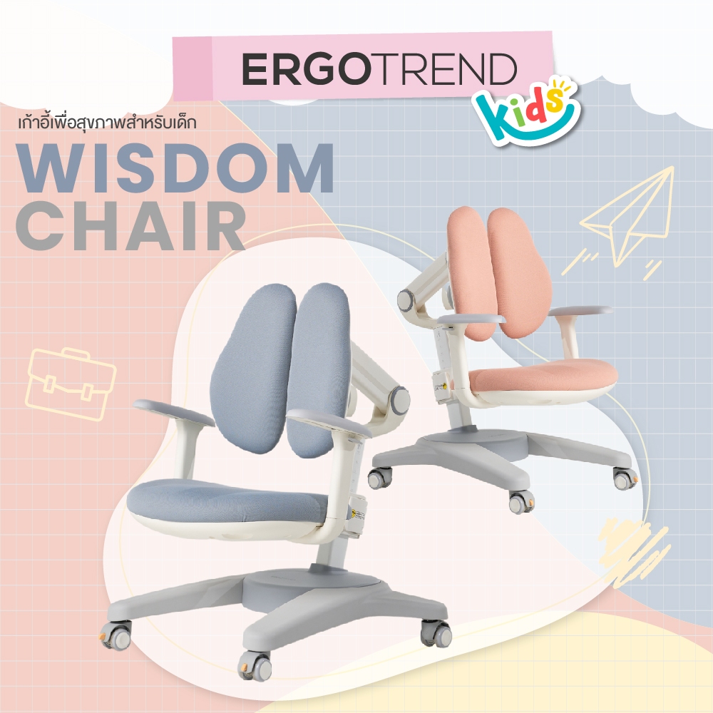 Wisdom Chair เก้าอี้เพื่อสุขภาพเด็ก ErgotrendKids | Shopee Thailand