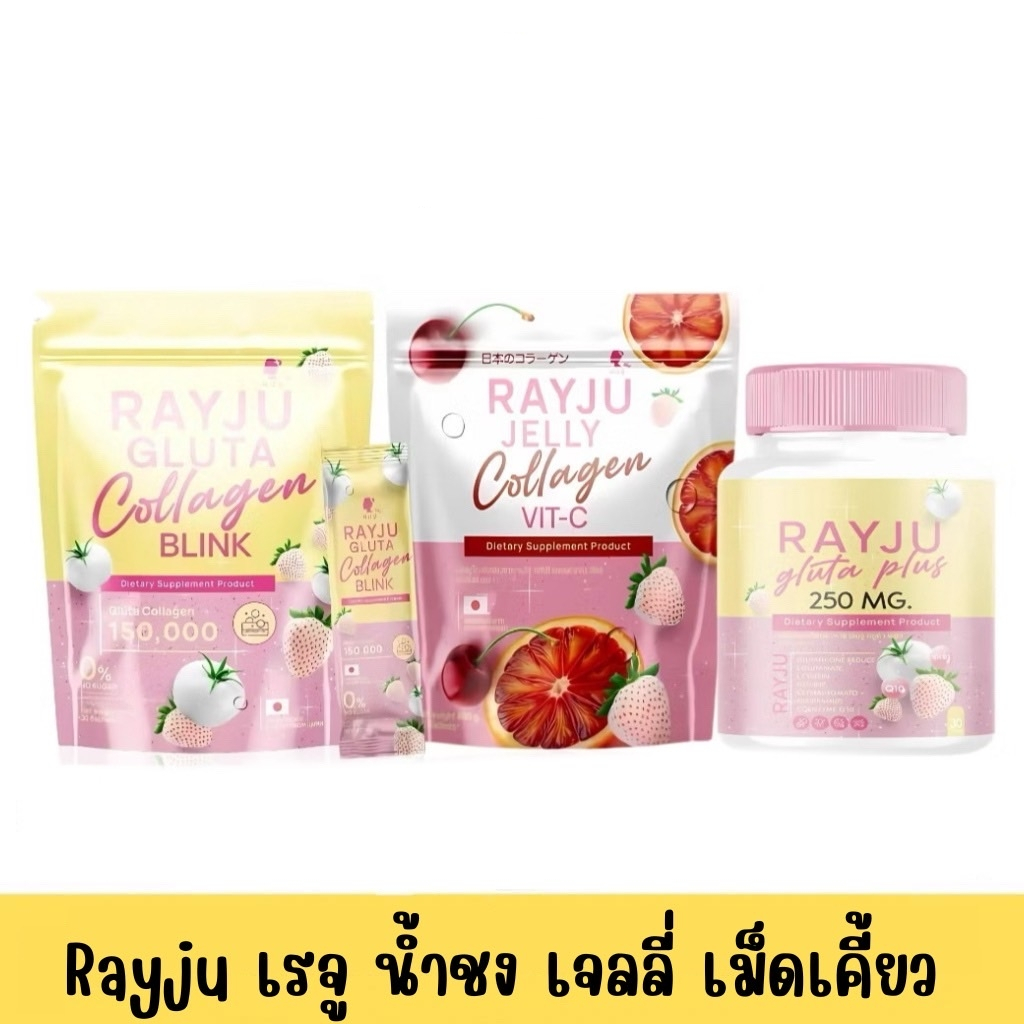 Reju Gluta Collagen Rayju Jelly Collagen Vit-C เรจู กลูต้า คอลลาเจน เจลลี่ คอลลาเจน วิตซี ตรา เร ...