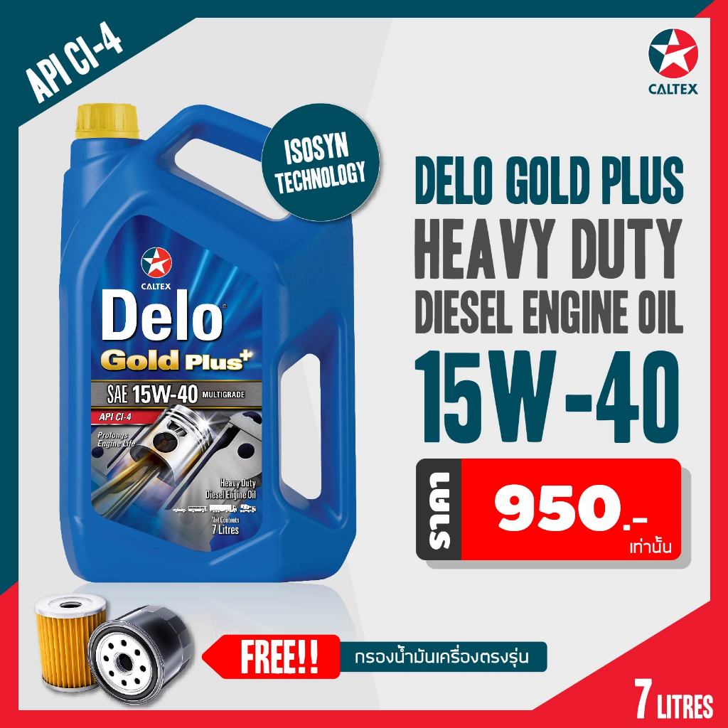 น้ำมันเครื่อง Caltex Delo® Gold Plus SAE 15W-40 เดโล่® โกลด์ พลัส ...