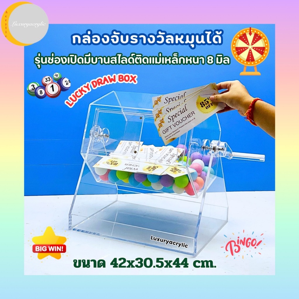Lucky Draw Box กล่องจับรางวัลแบบหมุนได้แบบใส่ชุดลูกปืนรุ่นช่องเปิดบาน ...