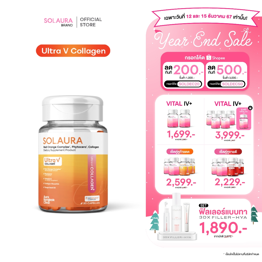 [กรอกโค้ด "SOLDEC20" ลดเพิ่ม 200.-] SOLAURA(โซลอร่า) - Ultra V Collagen ...