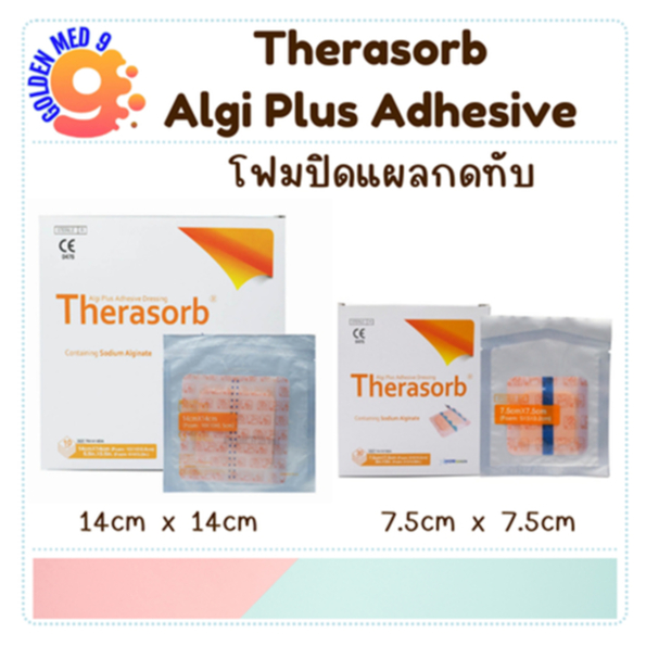 Therasorb algi plus adhesive เทอราซอร์บ อัลจิ พลัส แอดฮีซีฟ โฟมปิดแผลกด ...